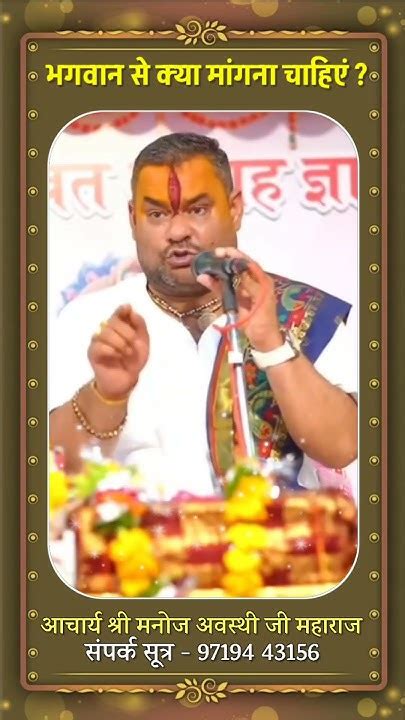 भगवान से क्या मागन चाहिए