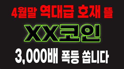 매수하면 바로 수익주는 단타 코인 급등 전 유일한 매수 타점 도지코인 뛰어넘을 수 있는만큼 절대 놓치지 말고 풀매수하세요