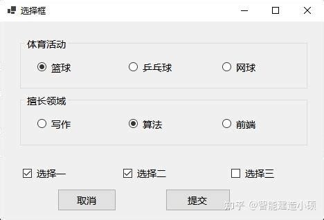 WinForm详细教程一WinForm中的窗体LabelTextBox及Button控件RadioButton和CheckBoxListBox控件 知乎