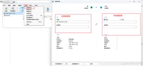 navicat将远程数据库数据复制到本地数据库中 navicat备份远程数据库到本地 csdn博客