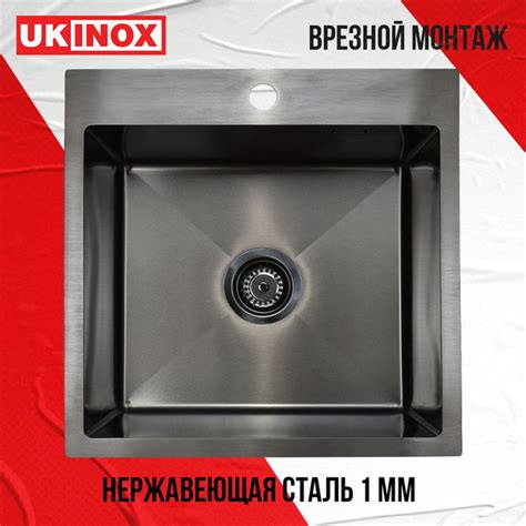 Мойка "Ukinox" Практика PRV500.500 Вороненая сталь врезной монтаж 1мм с ...