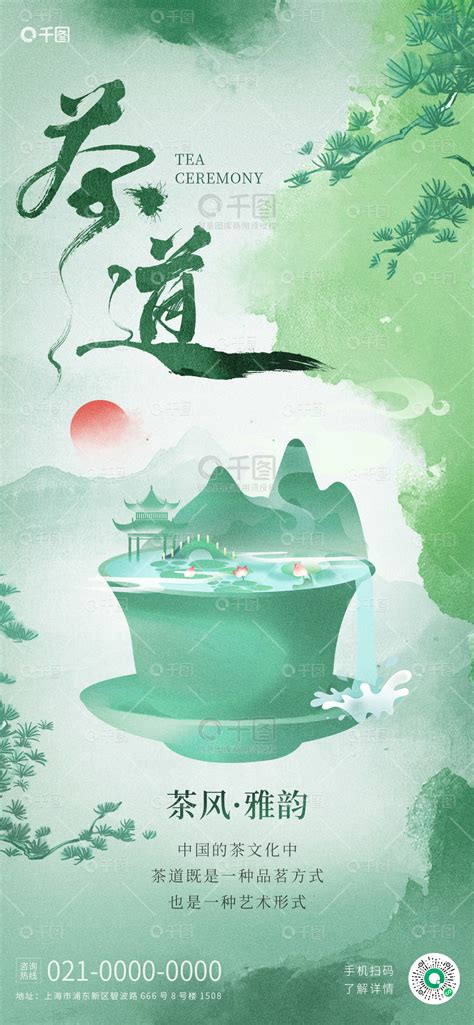 国风文化党建海报 国风水彩泼墨风国风文化茶道宣传海报 免费下载 党建海报配图（1242像素） 千图网