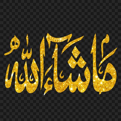 Hd Gold Glitter Masha Allah ما شاء الله Arabic Calligraphy Png Citypng