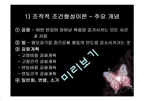 고전적 조건형성의 개념 조작적 조건형성의 주요개념 반두라의 관찰학습이론 행동주의 상담의 목표 상담과정 상담 기법 등등