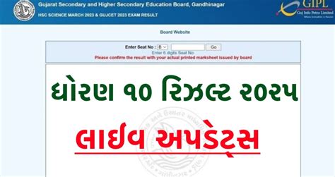 GSEB SSC Result Date 2025 How To Check And Key Updates Topjobindia