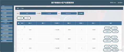 Javaphpnodejspython基于微信的小区产业管理系统【2024年毕设】 Csdn博客