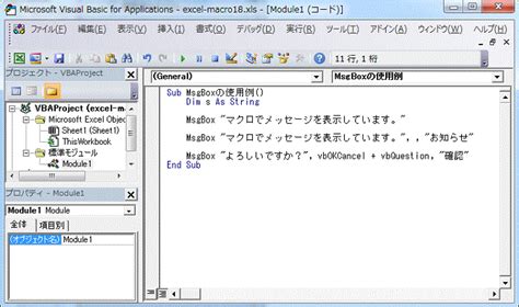 Msgbox関数：excel（エクセル）マクロ