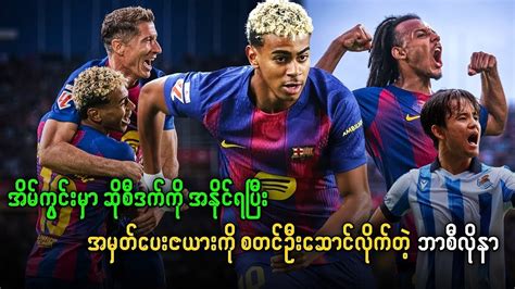 အိမ်ကွင်းမှာ ရီရဲလ်ဆိုစီဒက်ကိုအနိုင်ယူပြီး အမှတ်ပေးဇယားကို စတင်ဦးဆောင