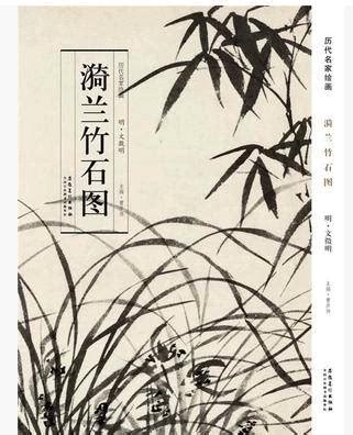 历代名家绘画：漪兰竹石图百度百科