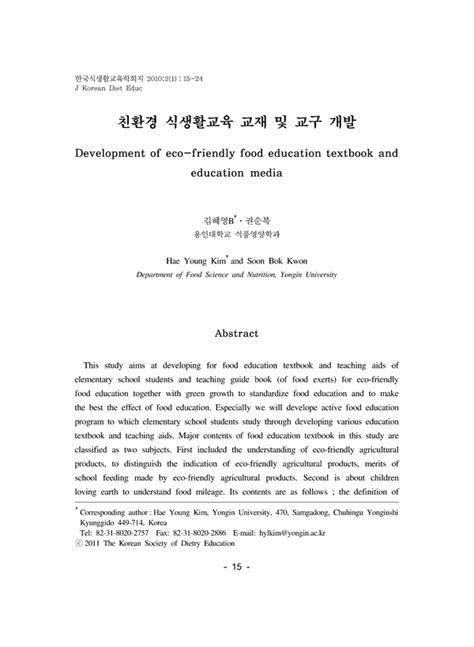한국식생활교육학회지 Koreascholar