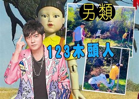 潮玩123木頭人︱周杰倫魔術手剝化妝師條褲 Oncc 東網 Line Today