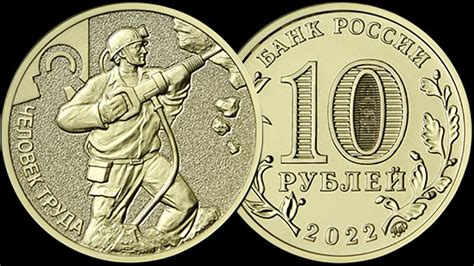 Новая монета из серии Человек труда. Работник добывающей промышленности ...