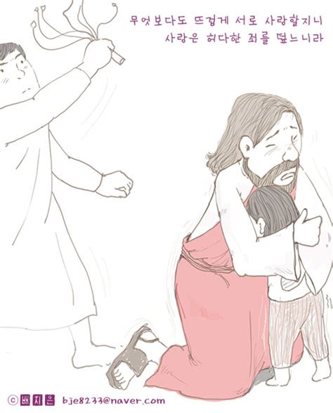 사랑은 허다한 죄를 덮느니라 갓피플