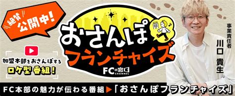 ファミリーマート フランチャイズ開業基本情報 フランチャイズの窓口fc募集で独立開業