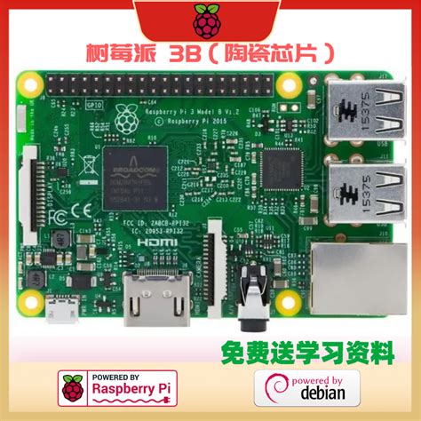树莓派全类4bsub 3b 3b 3a 2b 1b 开发板主板芯片正规发票 虎窝淘