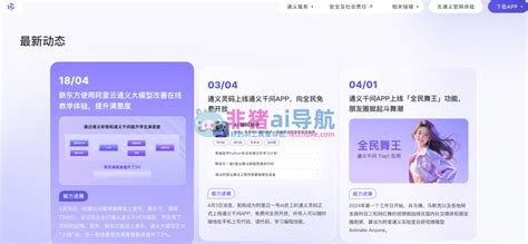 通义千问官网通义千问邀请码阿里巴巴最新推出的类chatgpt响应人类指令的大模型 非猪ai导航