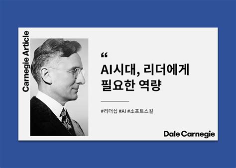 Ai시대 리더에게 필요한 역량