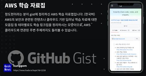 Aws 학습 자료집 Geeknews