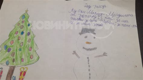 Писмо до Дядо Коледа Nova Bg