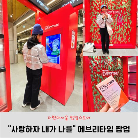 더현대 서울 팝업 사랑하자 내가 나를 12월 가볼만한곳 추천 네이버 블로그