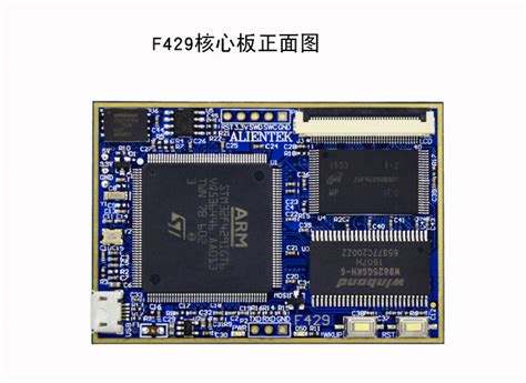正点原子阿波罗stm32f429开发板资料发布，采用底板核心板stm32阿波罗底板原理图 Csdn博客