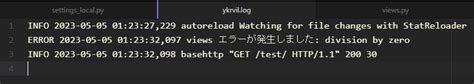 Djangoのロギング設定