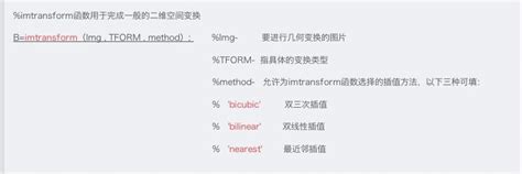 图像算法二：【图像几何变换】平移、镜像、转置、缩放、旋转、插值 word文档在线阅读与下载 免费文档