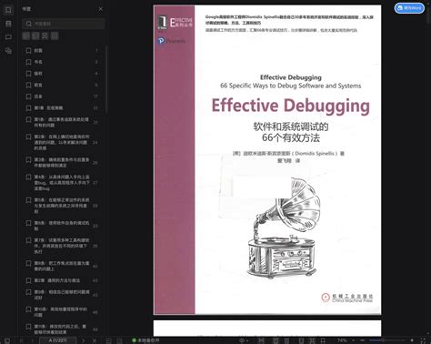 Effective Debugging：软件和系统调试的66个有效方法 Pdf电子书 38mb 下载 码农书籍网