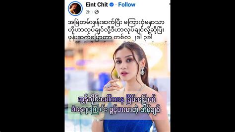 အွန်လိုင်းပေါ်ကနေ ခြိမ်းခြောက်ခံနေရကြောင်း ဖွင့်ဟလာတဲ့ အိမ့်ချစ် Youtube