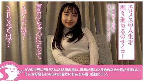 「150cmミニマム天然gカップ18歳美少女と二人きり生ハメ中出し1泊 星乃夏月＠ノースキンズ！【中出しドキュメント】」：エロ動画・アダルト