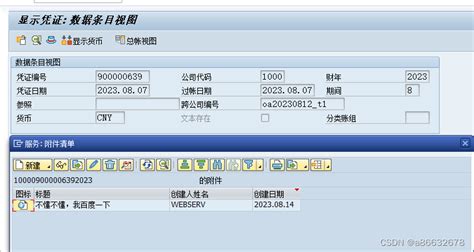 Abap Fb03附件清单 创建外部凭证（url）abap Bp的附件清单 Csdn博客