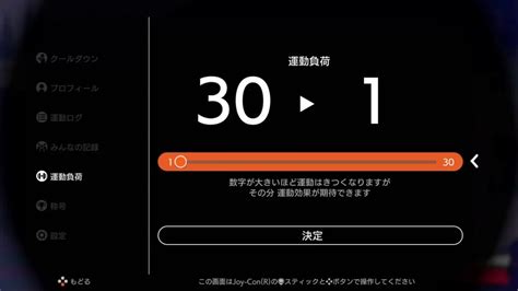 リングフィットアドベンチャー 運動負荷設定の変更方法を解説。 とりみどらブログ