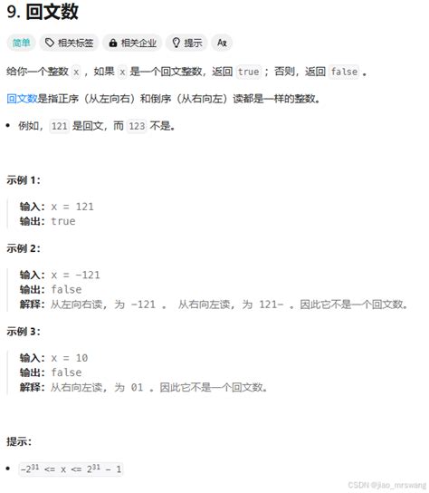 leetcode 9 回文数 力扣 给两个长度为9的数字l和r 求l和r之间的回文数的个数有多少。 csdn博客
