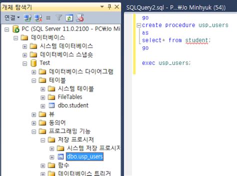 저장프로시저 ms sql 환경
