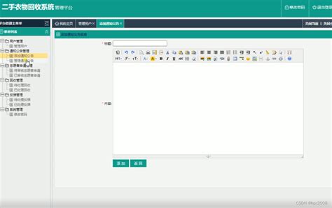 2924基于微信小程序的二手衣物回收系统源码回收小程序源码 Csdn博客