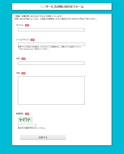 wordpressにお問合せフォームをつける方法