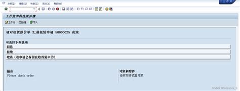 sap workflow 工作流开发步骤总结 sap工作流配置 csdn博客