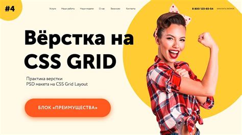Верстка на гридах 3 Блок с преимуществами на Css Grid Layout Youtube