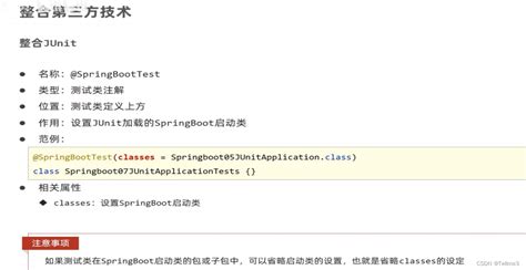13、整合第三方技术（整合junit，springboottest的classes属性：指定其引导类） Csdn博客