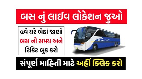 How To Track Gsrtc Buses In Map Gujaratschool