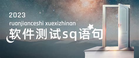 软件测试学习教程分享之sql数据库语句全掌握(2) 知乎 软件测试学习教程分享之sql数据库语句全掌握(2) 知乎