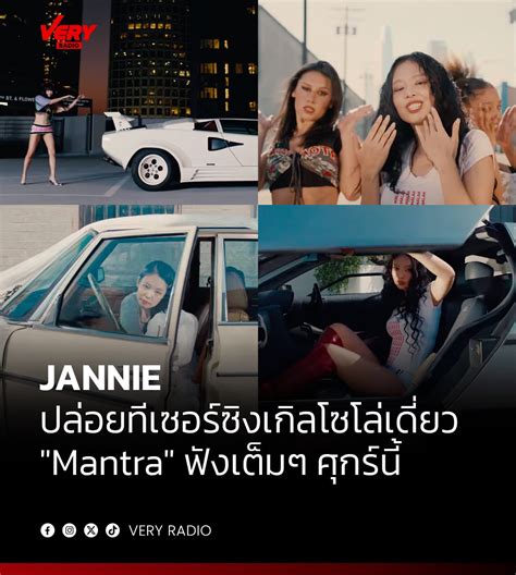 Very Radio Jennie ปล่อยทีเซอร์ซิงเกิลโซโล่เดี่ยวเพลง Facebook