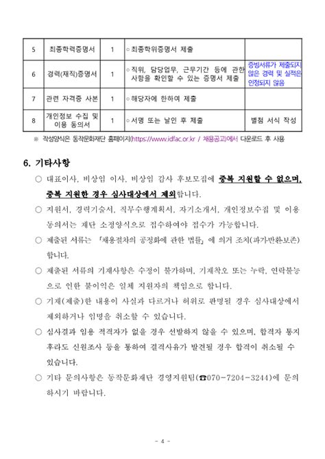 채용공고 상세내용