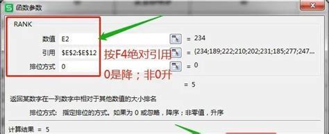 Excel Rank函数的用法技巧教程汇总 趣帮office教程网