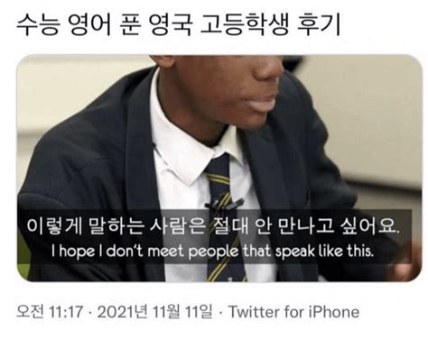 수능 영어 푼 영국 고등학생 후기 팬플러스 커뮤니티