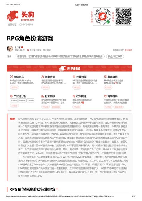中国rpg角色扮演游戏行业报告
