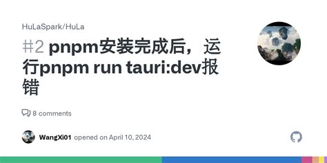 pnpm安装完成后，运行pnpm run tauri dev报错 · issue 2 · hulaspark hula · github