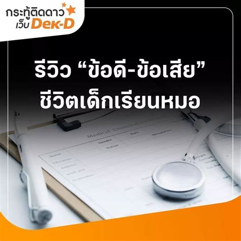 รีวิวประสบการณ์เรียน The Class Tutor By เรียนพิเศษขอนแก่น Facebook