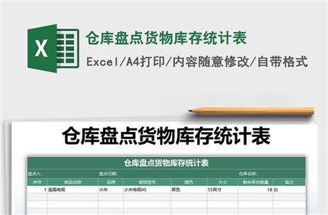 2021年仓库盘点货物库存统计表 Excel表格 工图网