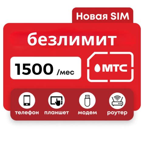 МТС симкарта для 3G 4G модема WiFi роутера безлимитный тариф 1000 GB ...